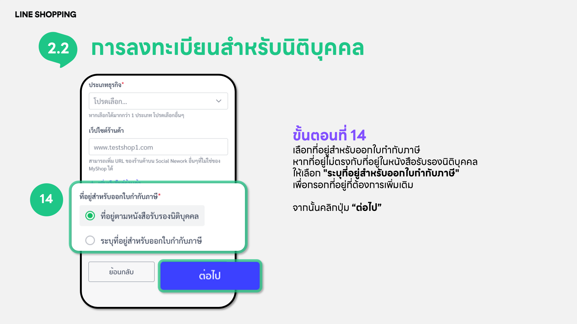 ระบบชำระเงินแบบใหม่ LINE SHOPPING รับเงินไว ลดค่าธรรมเนียม