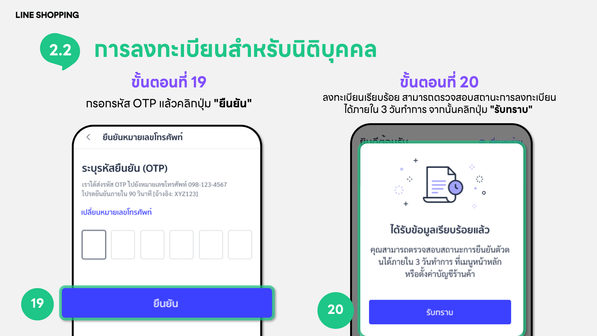 ระบบชำระเงินแบบใหม่ LINE SHOPPING รับเงินไว ลดค่าธรรมเนียม
