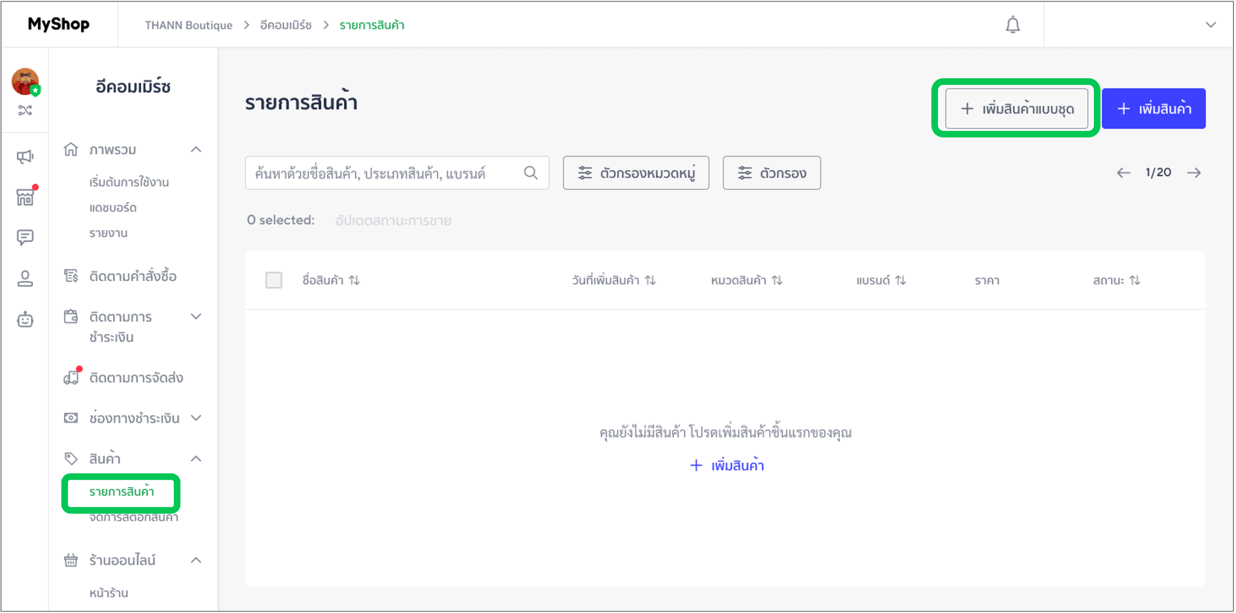 มีสินค้าเยอะ ก็ลงขายได้ไว ด้วยฟีเจอร์การเพิ่มสินค้าแบบชุด