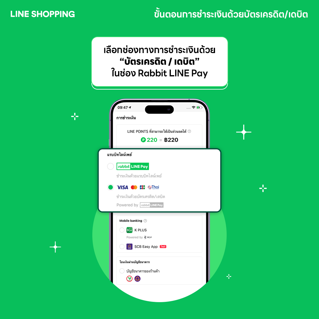 รวมเรื่องที่ควรรู้ เกี่ยวกับ Rabbit LINE Pay