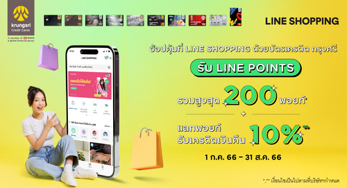 ขายของใน LINE SHOPPING ฟรี ไม่เสียค่า GP | LINE SHOPPING