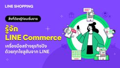 LINE SHOPPING Seller Academy