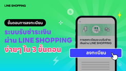 LINE SHOPPING Seller Academy